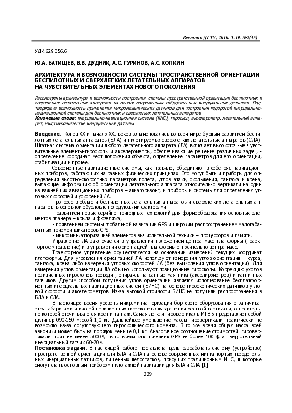 (PDF) Architecture and Possibilities of Attitude System of Unmanned and ...