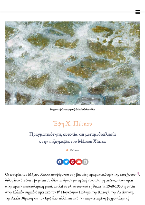 (PDF) «Πραγματικότητα, ουτοπία και μεταμυθοπλασία στην πεζογραφία του ...