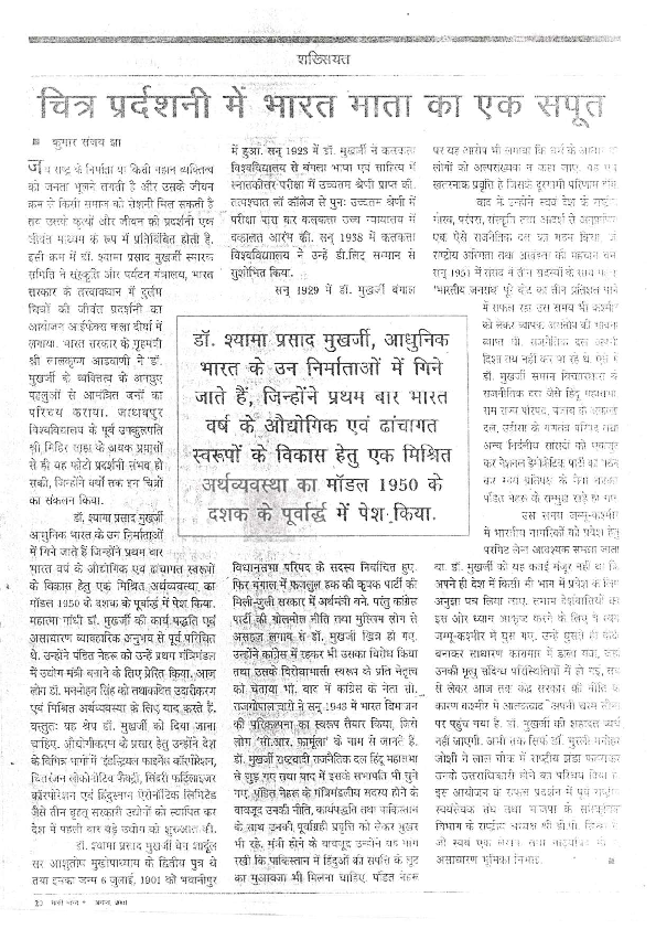 (PDF) Chitra Pradarshini me Bharat Mata ka Ek Sapooth