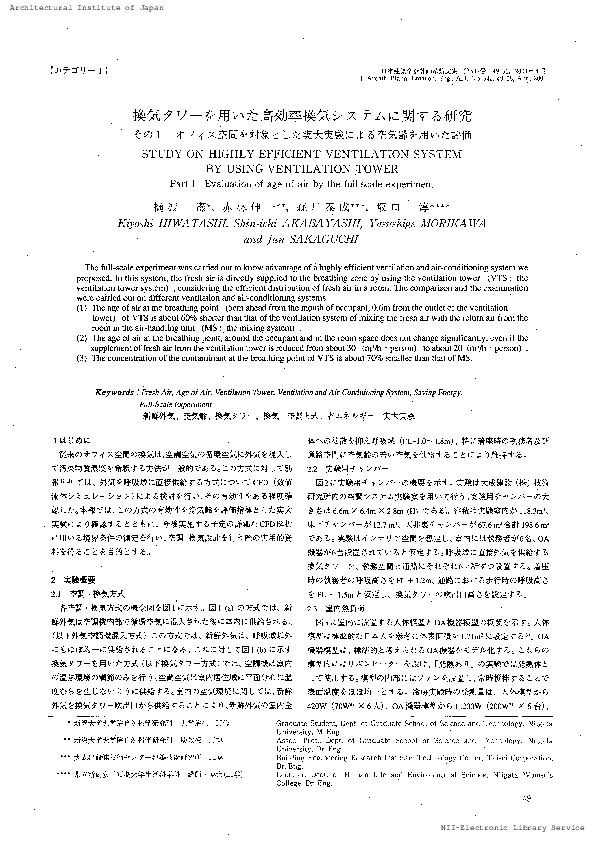 (PDF) STUDY ON HIGHLY EFFICIENT VENTILATION SYSTEM BY USING VENTILATION TOWER : Part 1 ...