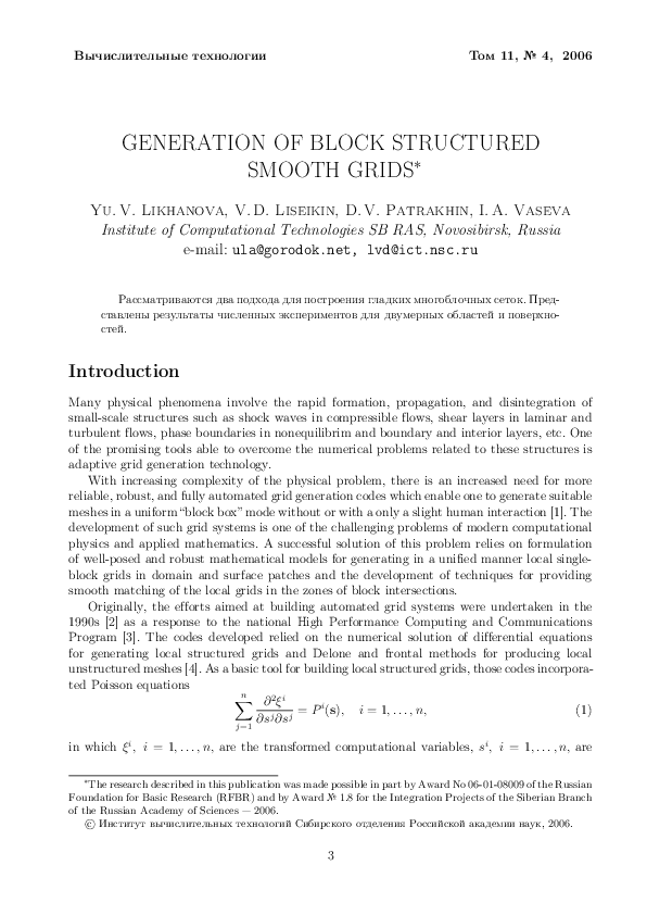 (PDF) Generation of block structured smooth grids