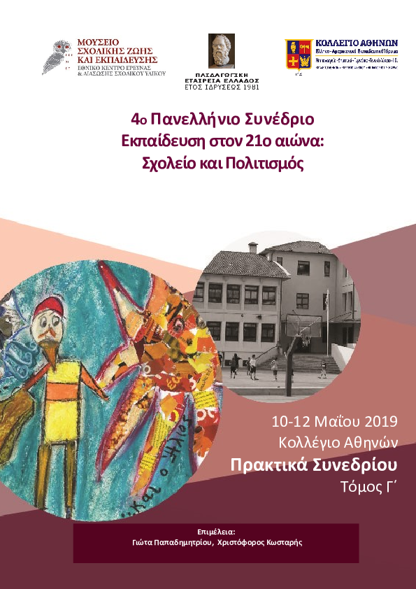 (PDF) Μαθαίνοντας την ιστορία μέσα από τα αρχεία: Τα ΓΑΚ - Αρχεία Νομού ...