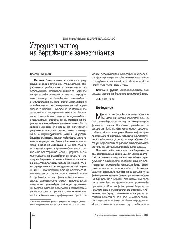 (PDF) Averaged Chain Substitution Method