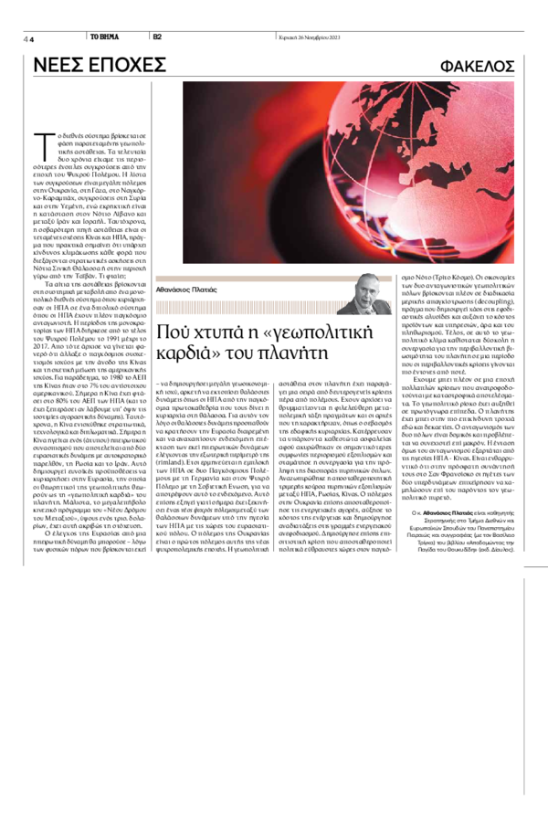 (PDF) Πού χτυπά η «γεωπολιτική καρδιά» του πλανήτη