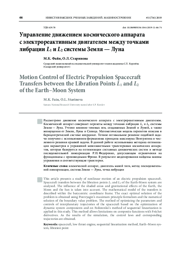 (PDF) Motion Control of Electric Propulsion Spacecraft Transfers between the Libration Points L1 ...