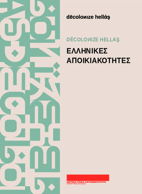 (PDF) Ellinikes apoikiakotites