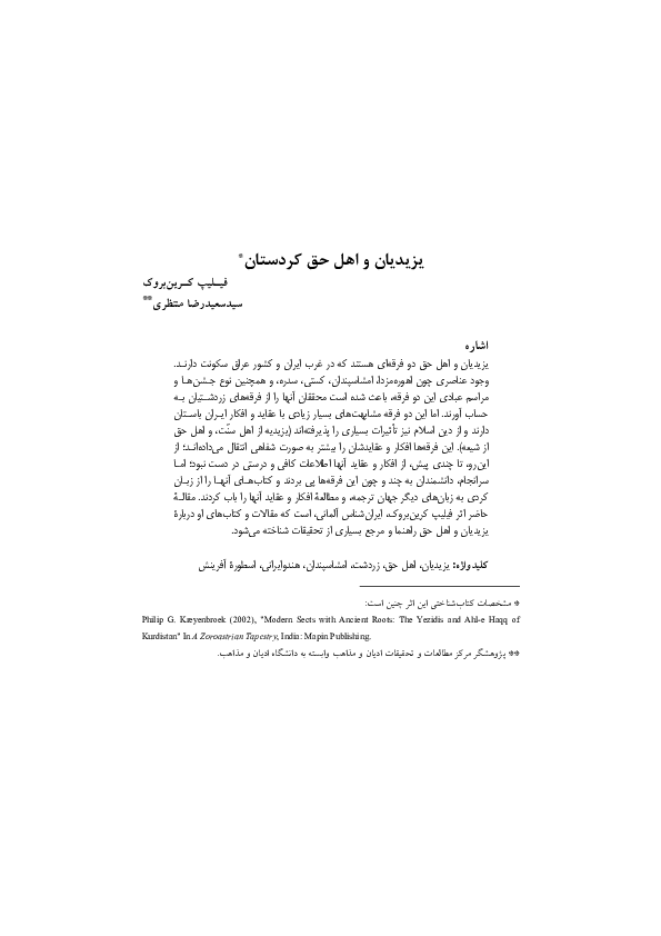 (PDF) The Yezidis and Ahl-e Haqq of Kurdistan