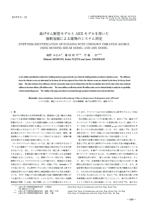 (PDF) Stiffness Identification of Building with Unknown Vibration ...