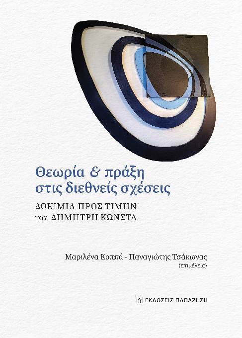 (PDF) Χάραξη Πολιτικής στην Ε.Ε. και Μικρά Κράτη: Η Αναγνώριση της ...