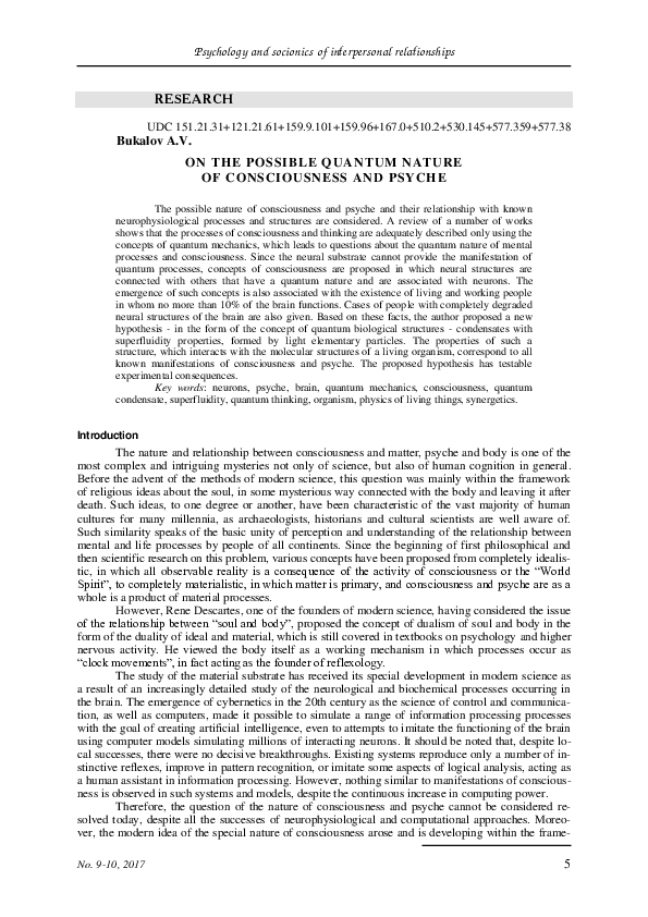 (PDF) On the possible quantum nature of consciousness and psyche