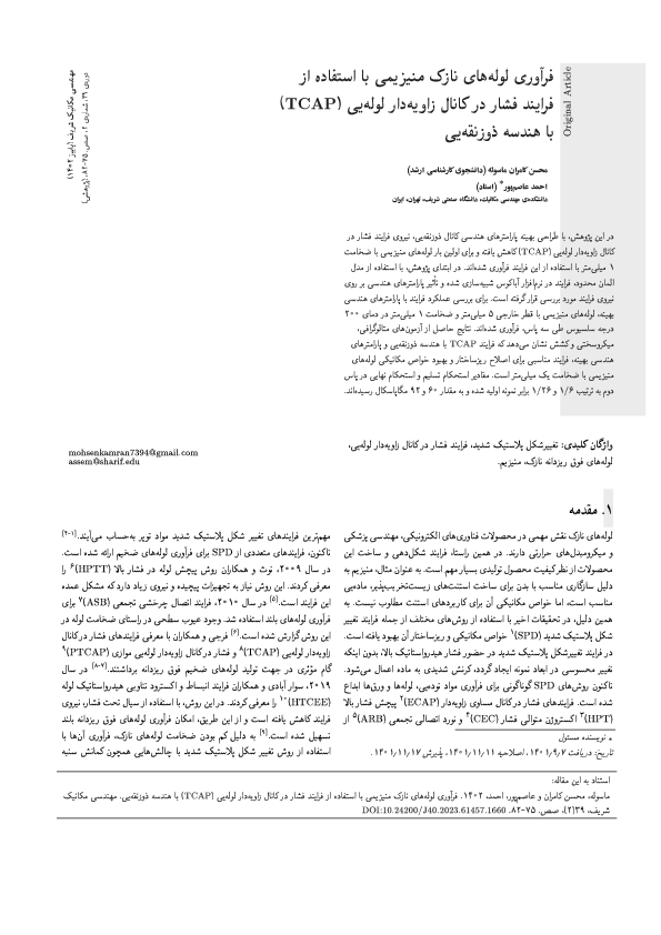 (PDF) Processing Of Thin Magnesium Tubes By Tubular Channel Angular ...