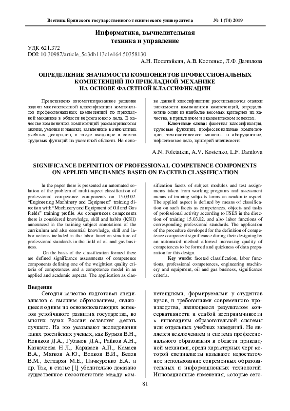 (PDF) Significance Definition of Professional Competence Components on ...