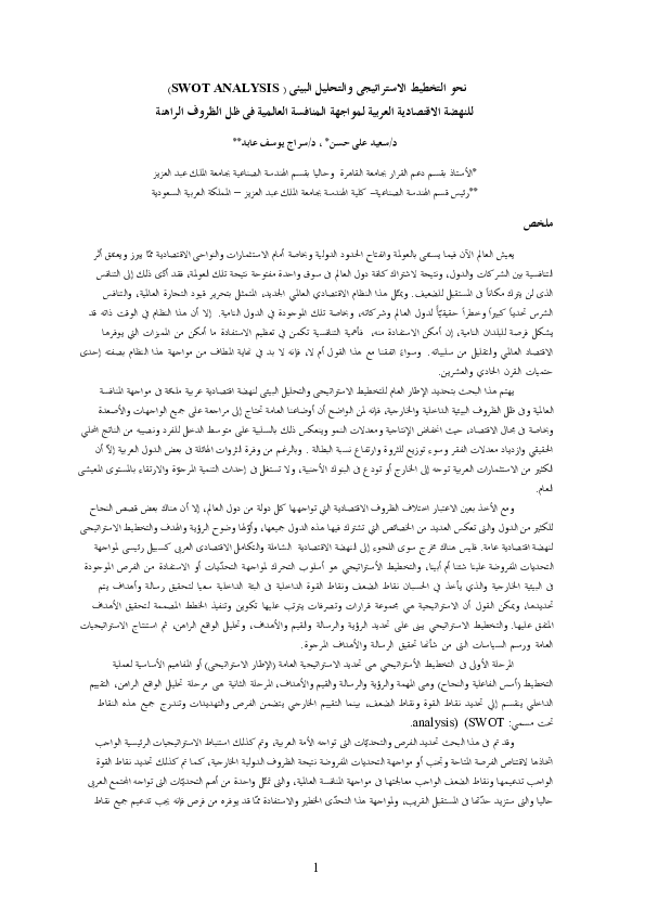 (DOC) Towards Strategic Planning and SWOT Analysis for the Arab ...