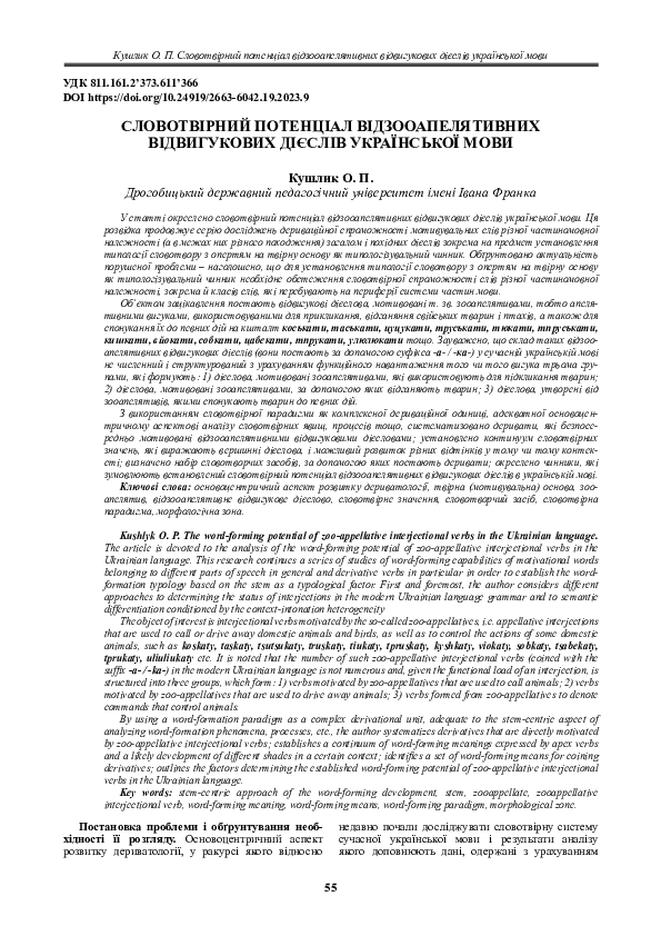 (PDF) The Word-Forming Potential of Zoo-Appellative Interjectional ...