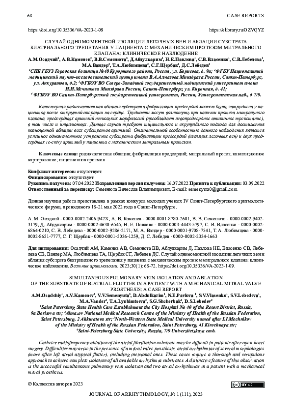 (PDF) Simultaneous pulmonary vein isolation and ablation of the ...