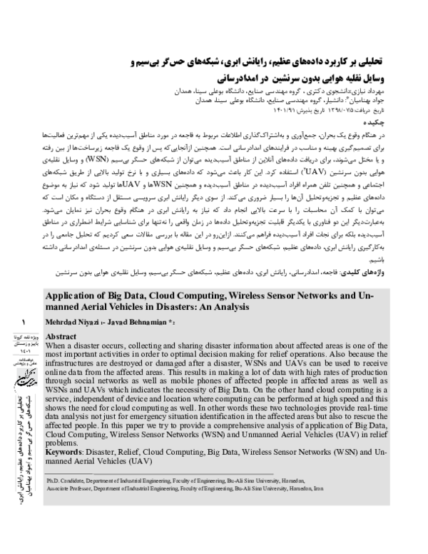 Pdf Application Of Big Data Cloud Computing Wireless Sensor Networks And Unmanned Aerial