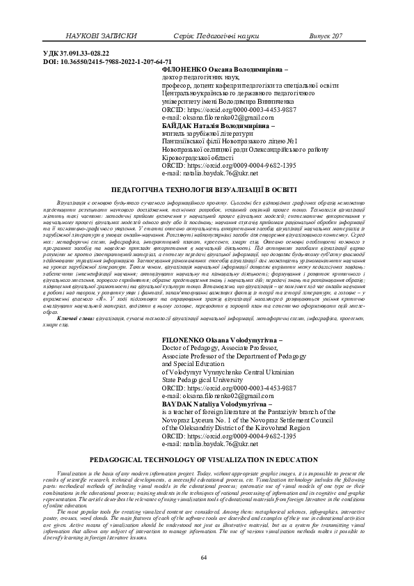 (PDF) Pedagogical Technology of Visualization in Education | Oksana Filonenko - Academia.edu