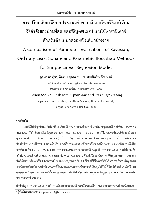 (PDF) A Comparison of Parameter Estimations of Bayesian, Ordinary Least ...
