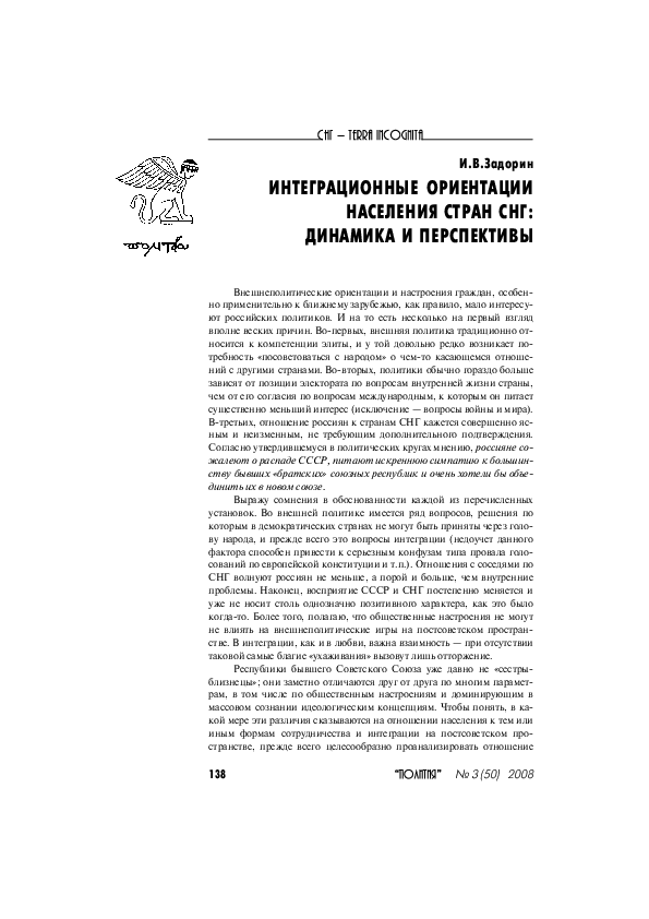 (PDF) Integration Reference Points of the Cis Population: Dynamics and ...