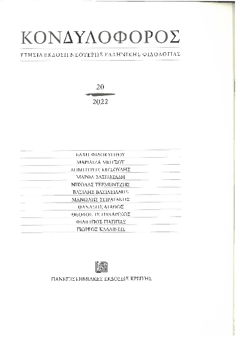 (PDF) ΤΑ ΟΡΙΑ ΤΟΥ ΓΑΛΑΞΙΑ