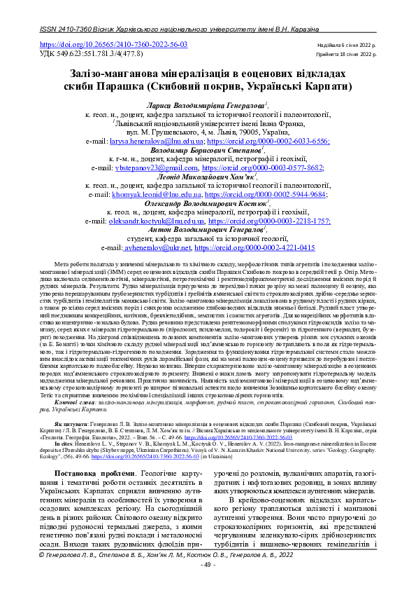 (PDF) Iron-manganese mineralization in Eocene deposits of Parashka ...