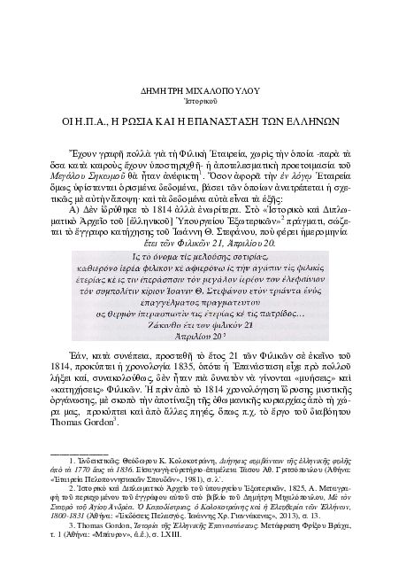 (PDF) Οἱ Η.Π.Α., ἡ Ρωσία καὶ ἡ Ἐπανάσταση τῶν Ἑλλήνων