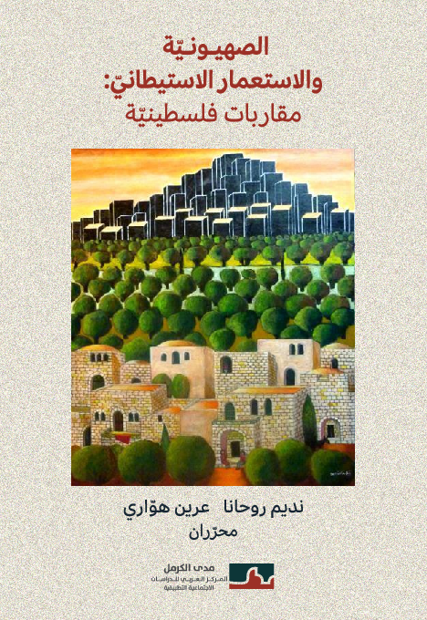 (PDF) Zionism and Settler Colonialism: Palestinian Approaches ...