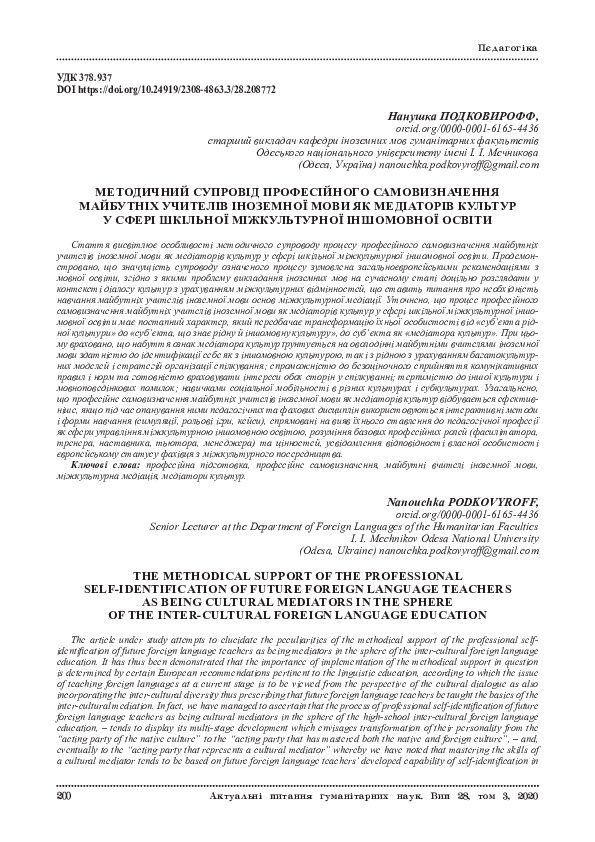 (PDF) The methodical support of the professional self-identification of ...