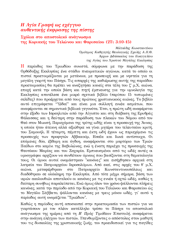 (PDF) H Αγία Γραφή ως εχέγγυο αυθεντικής έκφρασης της πίστης Σχόλια στο ...