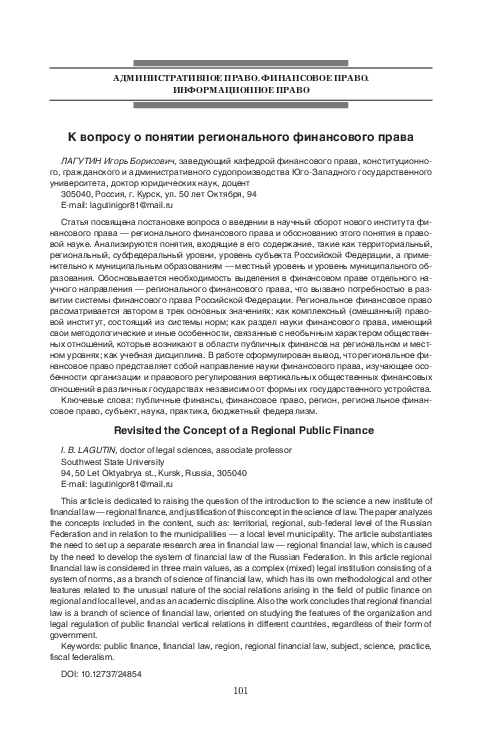 (PDF) Revisited the Concept of a Regional Public Finance