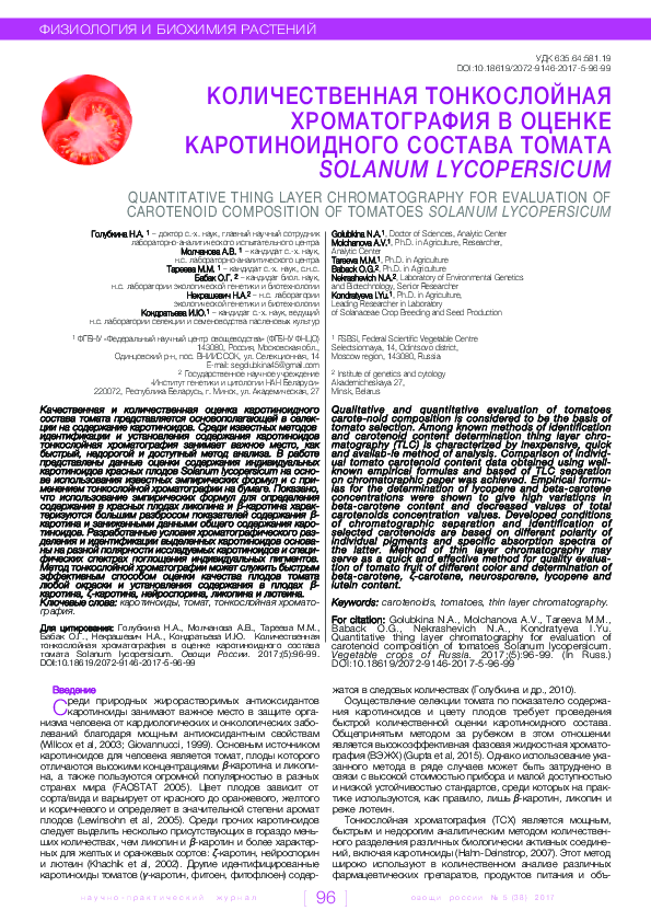 (PDF) Solanum Lycopersicum Quantitative Thing Layer Chromatography for Evaluation of Carotenoid ...