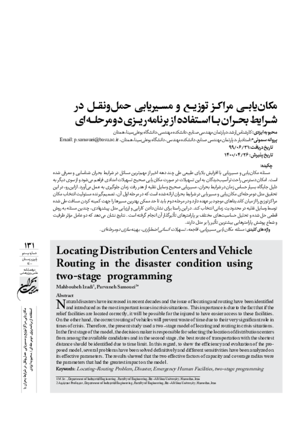 (PDF) Locating Distribution Centers and Vehicle Routing in the disaster condition using two ...