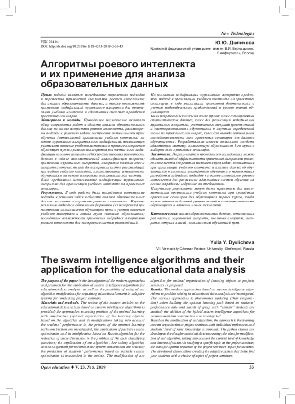 (PDF) The swarm intelligence algorithms and their application for the educational data analysis