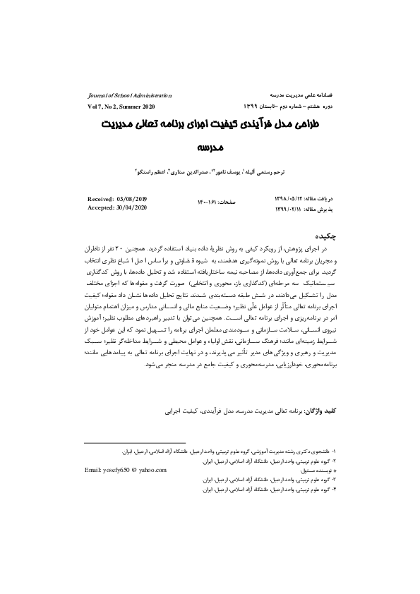 (PDF) Designing a quality process model for implementing school ...