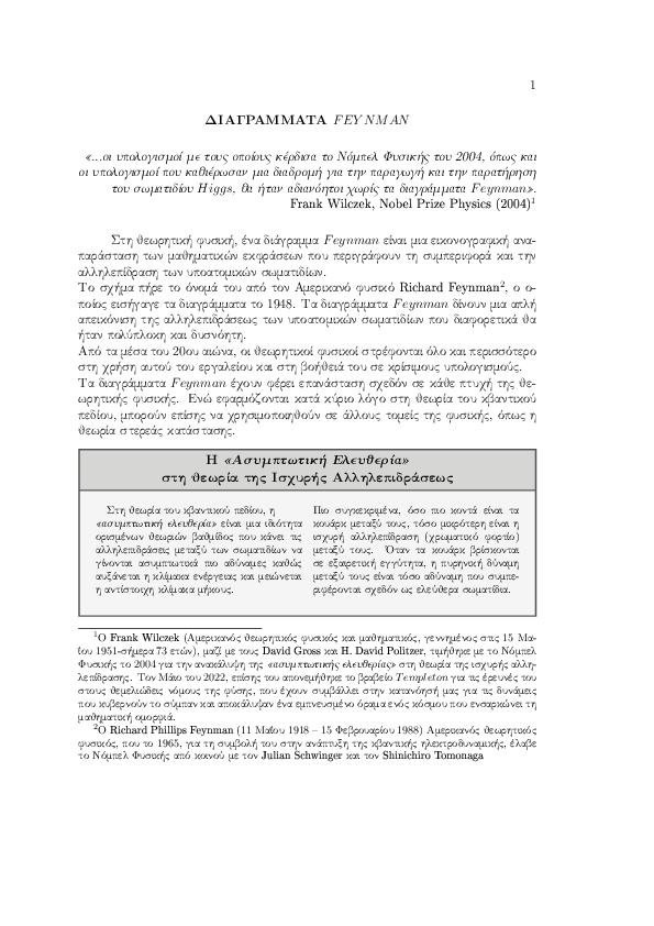 (PDF) ΔΙΑΓΡΑΜΜΑΤΑ FEYNMAN