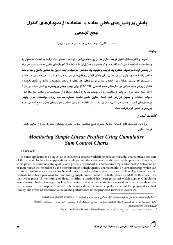 Pdf Monitoring Simple Linear Profiles Using Cumulative Sum Control Charts