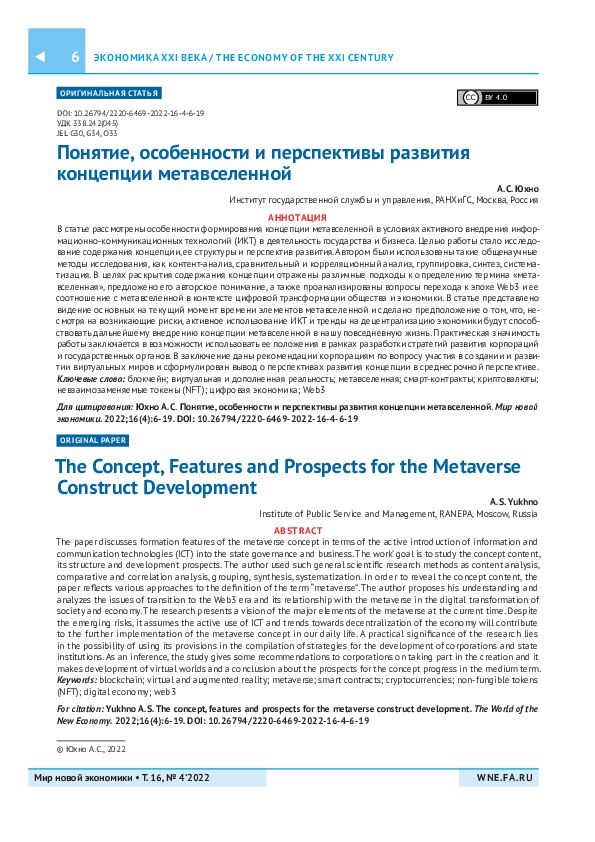 (PDF) The concept, features and prospects for the metaverse construct ...