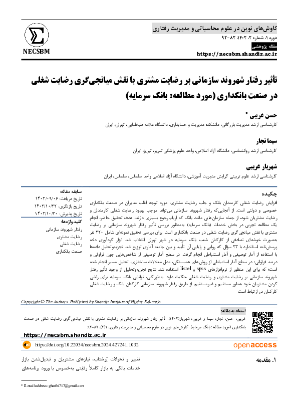 (PDF) The effect of organizational citizen behavior on customer ...