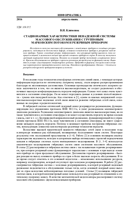 Pdf Stationary Characteristics Of Unreliable Queueing System With Batch Markovian Arrival