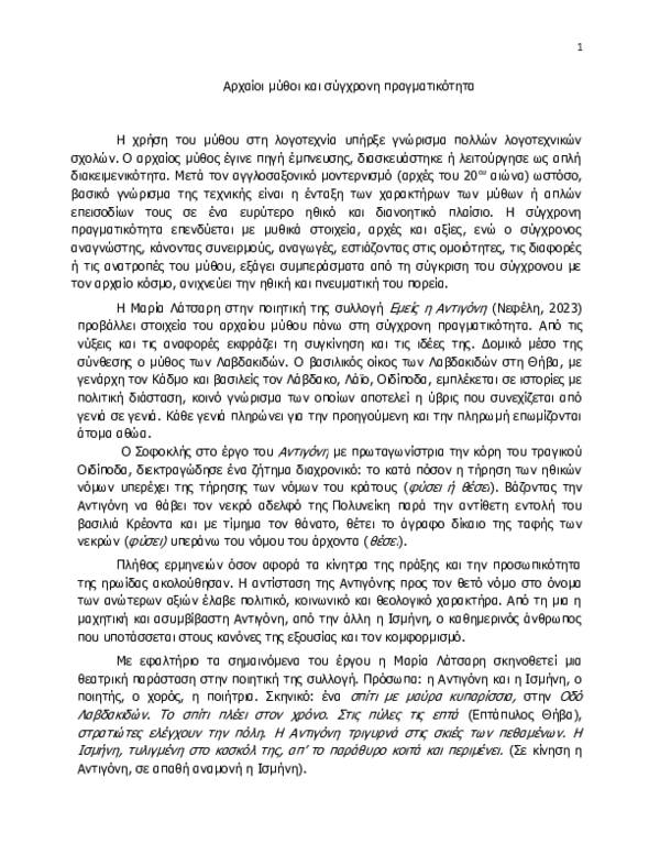 (DOC) ΜΑΡΙΑ ΛΑΤΣΑΡΗ
