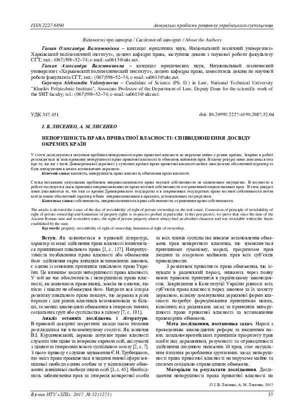 (PDF) Inviolability of the right of private property: the correlation ...