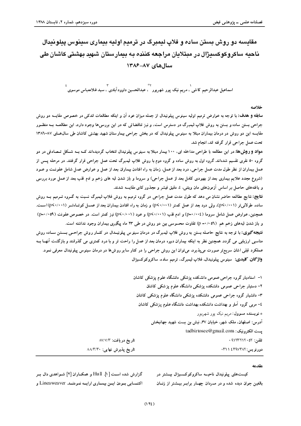 (PDF) Comparing simple suture with Limberg flap in primary surgical ...