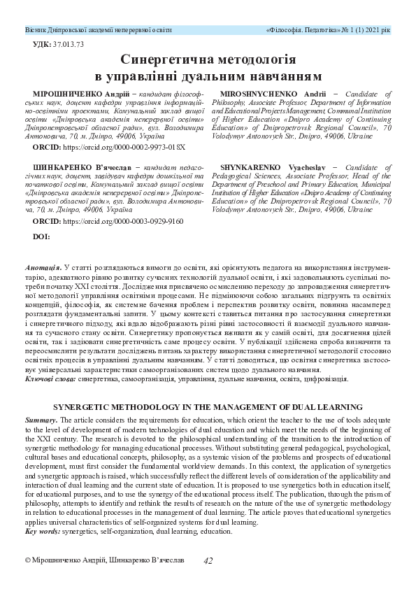 (PDF) Synergetic Methodology in the Management of Dual Learning