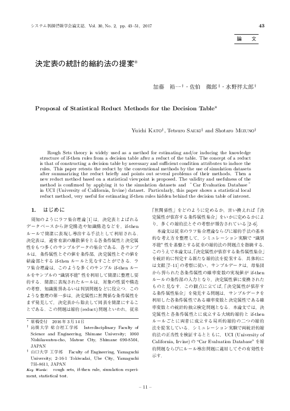 (PDF) Proposal of Statistical Reduct Methods for the Decision Table