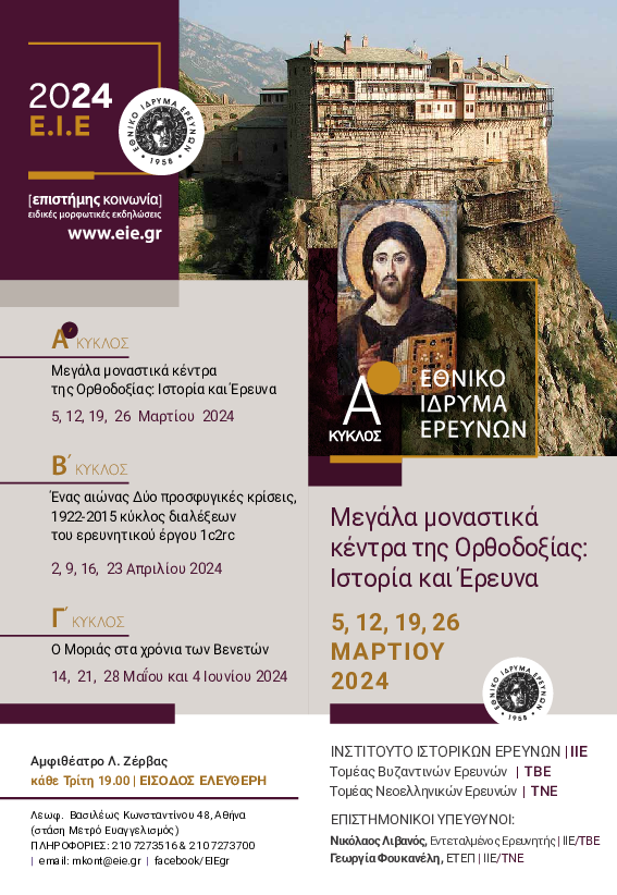 (PDF) Μεγάλα μοναστικά κέντρα της Ορθοδοξίας: Ιστορία και Έρευνα (Great ...