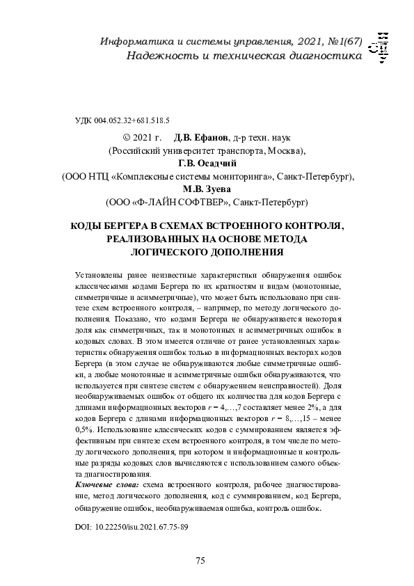 Pdf Berger Codes In Concurrent Error Detection Systems Implemented On The Basis Of Boolean