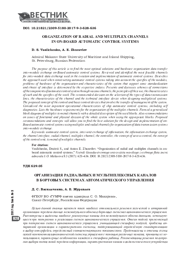 (PDF) Organization of Radial and Multiplex Channels in On-Board ...