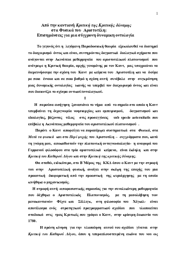 (DOC) Από την καντιανή Κριτική της Κριτικής δύναμης στα Φυσικά του ...