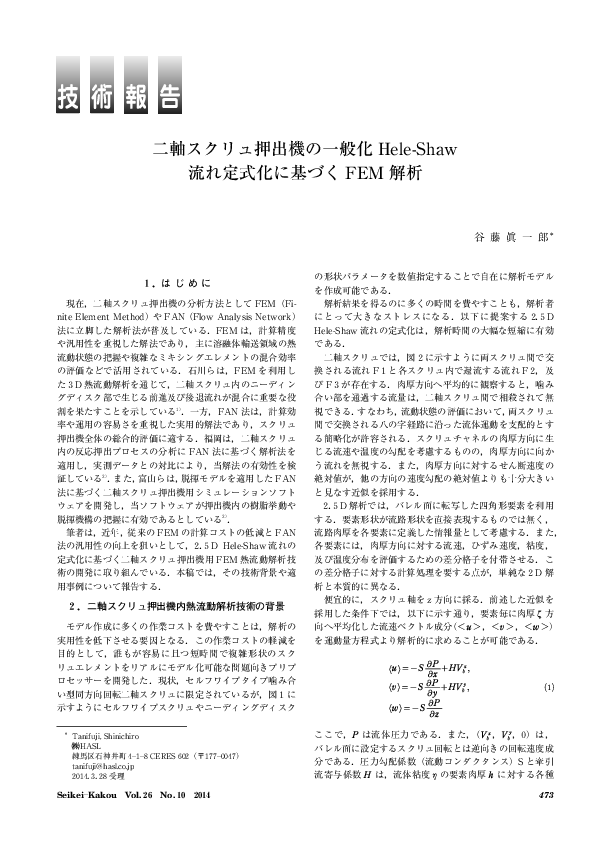 (PDF) FEM Simulation Based on Generalized Hele-Shaw Flow Formulation ...