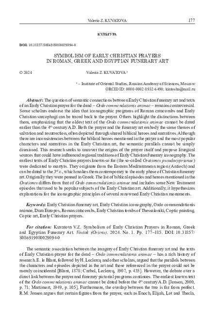 (PDF) SYMBOLISM OF EARLY CHRISTIAN PRAYERS IN ROMAN, GREEK AND EGYPTIAN ...
